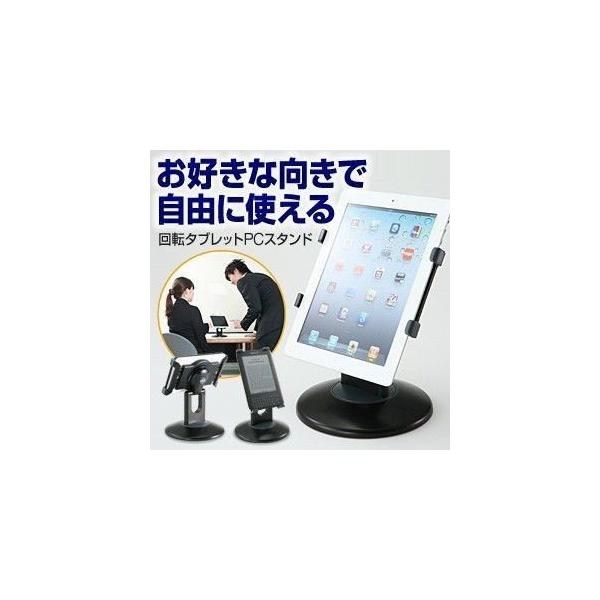 品番：200-PDA051ここがポイント！・角度や向きを自由に調整できるタブレットスタンド・画面を360°回転可能で、縦向き・横向きに対応・動画鑑賞や店舗のレジ、セカンドディスプレイ用に合計5,000円以上お買い上げで送料無料(一部商品・地...
