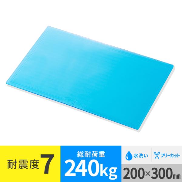 品番：200-QL007ここがポイント！・震度7に耐える強力な粘着力・薄型3mmで設置しても目立たない・お好みのサイズに自由にカットして使える・水洗い可能！貼り直して繰り返し使える・底面に貼るだけで簡単地震対策合計5,000円以上お買い上げ...