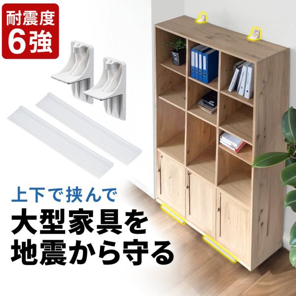 品番：200-QL027ここがポイント！・タンスなどの大型家具の転倒を防止・ブロックと転倒防止板を組み合わせることで、より確実に転倒を防ぐ・穴あけ不要で簡単取り付け・震度6強まで対応可能・耐震試験済みで安心・250kgまでの重量家具に対応合...