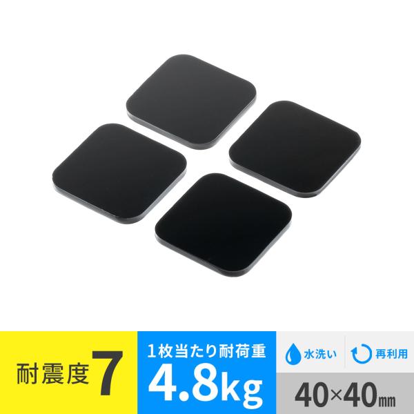 品番：200-QL029BKここがポイント！・テレビやパソコンの転倒を防ぐ・震度7クラスの揺れに対応・貼るだけで簡単設置・水洗いで粘着力が復活する  ・1枚あたり約4.8kgまで対応合計5,000円以上お買い上げで送料無料(一部商品・地域除...