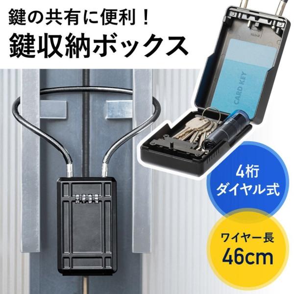 品番：200-SL066BKここがポイント！・鍵や印鑑など貴重品を保管・収納・直接会えないときの鍵の受け渡しに安心・南京錠で、ドアノブや窓枠に取り付ければ盗難の心配なし・お好みの番号に設定できる、4桁ダイヤル錠・ワイヤー式で柱などにも設置し...