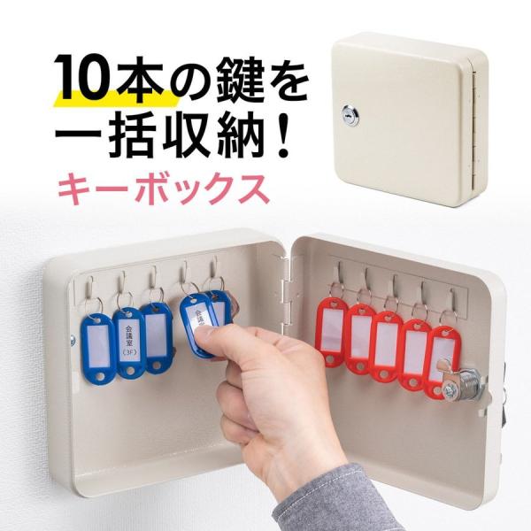 品番：200-SL091ここがポイント！・省スペースに設置できる小型キーボックス・10本の鍵をすっきり見やすく管理できる・鍵付きの扉で、セキュリティ強化・2色のタグで、鍵の管理がしやすい・付属のネジで壁固定も可能合計5,000円以上お買い上...