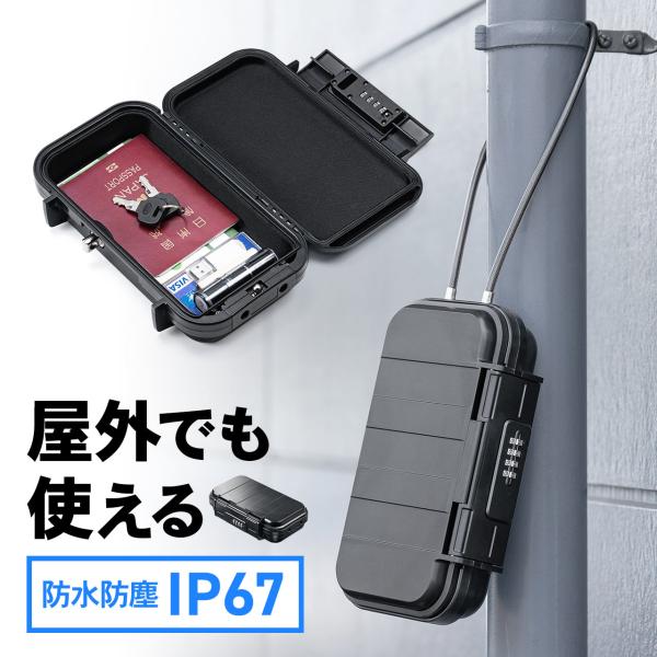 品番：200-SL099BKここがポイント！・コンパクトなのにしっかり入るミニ金庫・4桁ダイヤル錠だから、複数名で暗証番号の共有可能・ワイヤー付きで、柱などに取付け・屋外でも安心して使える防水・防塵仕様・通帳や印鑑、パスポートなどの保管に・...