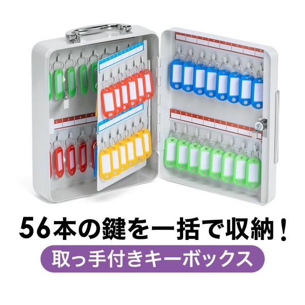 品番：200-SL12056本の鍵を収納することが出来る大容量鍵ボックス。取っ手付きなので容易に持ち運び可能。鍵付き扉でセキュリティ強化。付属のボルトで壁取付可能。4色のキーホルダータグで鍵管理可能。【WEB限定商品】合計5,000円以上お...