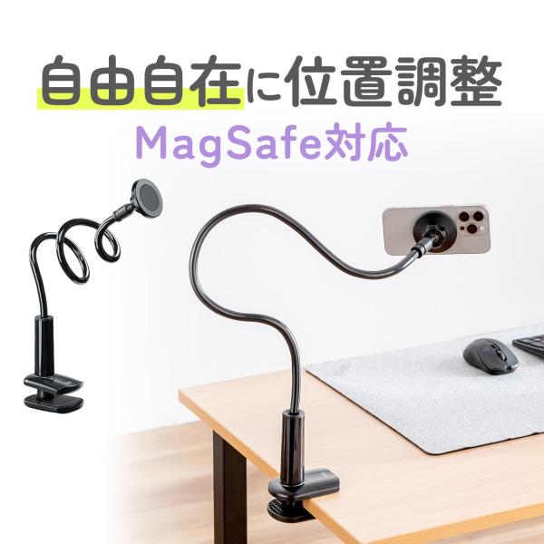 品番：200-STN100BK【磁力固定で快適操作できるスマホアーム】デスクでスマートフォンを固定して快適に操作するためのアームスタンド。テレワークや動画視聴、レシピ確認などの場面で手持ち不要に。置き場に困る、角度が合わないといった悩みを解...