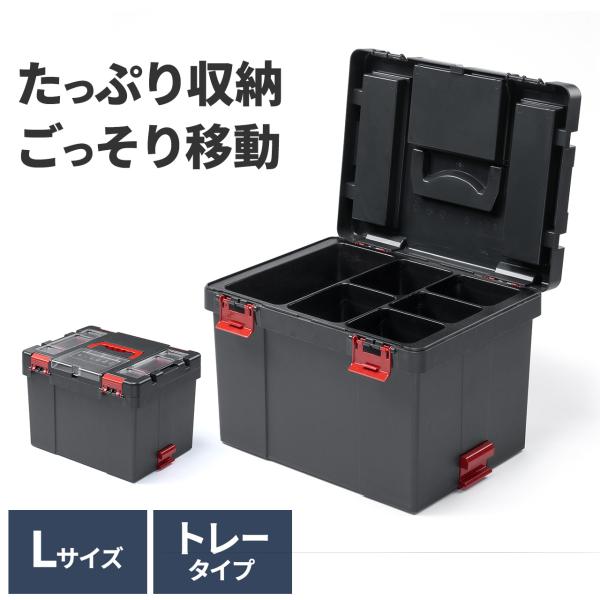 品番：200-TBOXL001DGY重ねて収納可能。蓋部分にも収納スペース付きで豊富な収納が可能。両開きできるセミクリア蓋付き。持ちやすい取っ手も付いたツールボックス。トレー付き。Lサイズ。グレー。【WEB限定商品】合計5,000円以上お買...