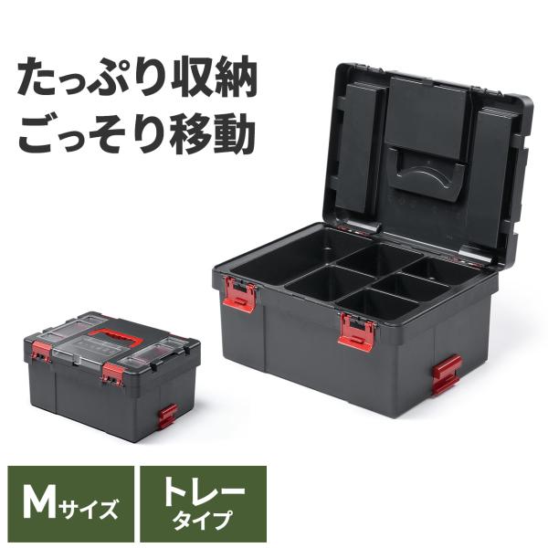 品番：200-TBOXM001DGY重ねて収納可能。蓋部分にも収納スペース付きで豊富な収納が可能。両開きできるセミクリア蓋付き。持ちやすい取っ手も付いたツールボックス。トレー付き。Mサイズ。グレー。【WEB限定商品】合計5,000円以上お買...
