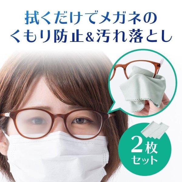 品番：202-CD066-2ここがポイント！・拭くだけでマスク着用時などにメガネが曇るのを防ぐ・約300回使用でき、効果が約6時間持続・キズをつけにくいマイクロファイバー素材を採用・大き目サイズでスマホやタブレットなどでも使える※洗濯すると...
