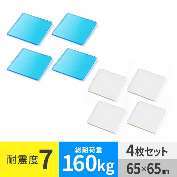 品番：202-QL005-4ここがポイント！・震度7に耐える強力な粘着力・薄型3mmで設置しても目立たない・水洗い可能！貼り直して繰り返し使える・底面に貼るだけで簡単地震対策合計5,000円以上お買い上げで送料無料(一部商品・地域除く)！ ...