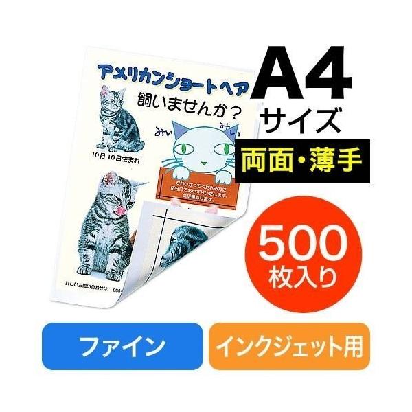 品番：300-JP007合計5,000円以上お買い上げで送料無料(一部商品・地域除く)！ 両面印刷をほどこしたいパンフレットやチラシ、ビジネス文書などに最適な裏写りしない厚みの薄い高品質コート紙。【WEB限定商品】関連キーワード：サンワサプ...