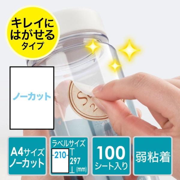 品番：300-RLD01合計5,000円以上お買い上げで送料無料(一部商品・地域除く）！ きれいにはがせる、再剥離タイプのラベルシール。A4サイズのノーカットで商品ラベルなどの使用に最適なマルチラベル。お買い得、大容量の100枚入り。【WE...