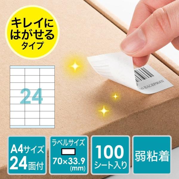 品番：300-RLD24合計5,000円以上お買い上げで送料無料(一部商品・地域除く）！ きれいにはがせる、再剥離タイプのラベルシール。A4サイズの24面付けで商品ラベルなどの使用に最適なマルチラベル。お買い得、大容量の100枚入り。【WE...
