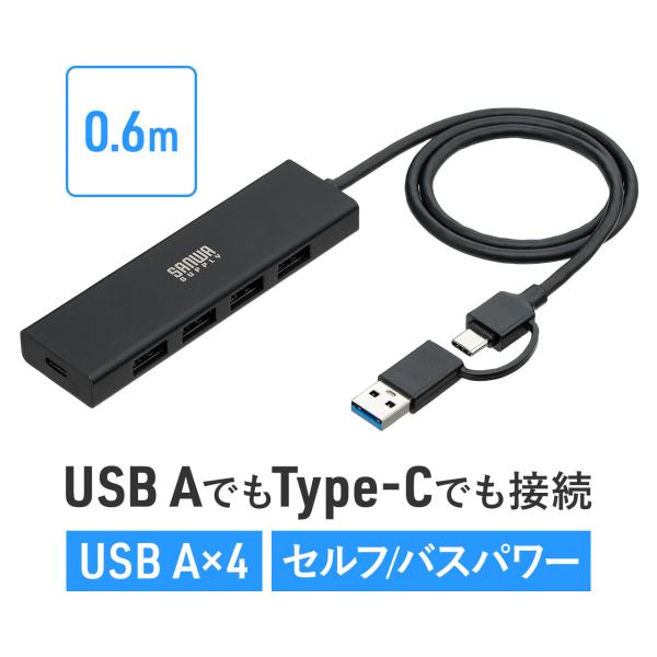 品番：400-HUBC55BK-6ここがポイント！・変換コネクタを採用し、USB-AとUSB-Cのどちらでも接続できる・セルフ/バスパワーの両方に対応・USB 5Gbpsの高速データ通信・余裕をもって配線できるロングケーブル・5ポートの機器...