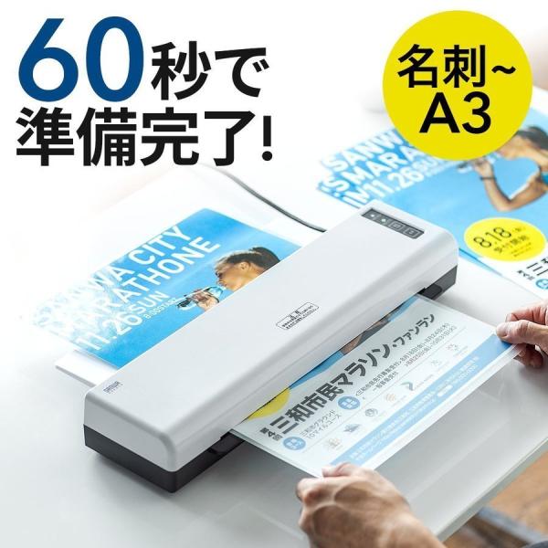 品番：400-LM005ここがポイント！・名刺サイズからA3まで可能！・約60秒で準備完了・業務用にもご家庭用にも使えるスリムサイズ合合計5,000円以上お買い上げで送料無料(一部商品・地域除く）！ 約60秒高速ウォームアップ仕様で、A3サ...