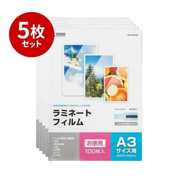 品番：400-LMF002--5ここがポイント！・A3サイズの用紙に対応したラミネートフィルム・水や汚れからしっかり守る！・100枚入り 5個セットでお買い得！合計5,000円以上お買い上げで送料無料(一部商品・地域除く）！ A3サイズ対応...