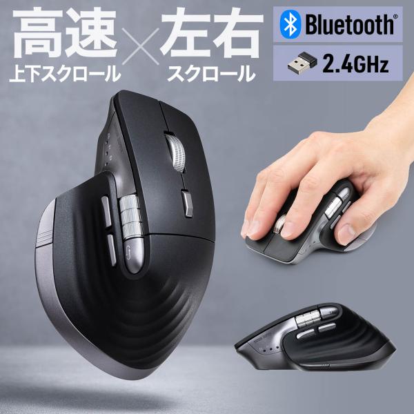 品番：400-MAWB220サイドホイールと高速スクロールが搭載されたワイヤレスマウス。効率化を極める人の高機能マウス。ホイールにはアルミを使用し、上質な仕上がり。Bluetoothと2.4GHzワイヤレスの両対応。静かな場所でも使える静音...
