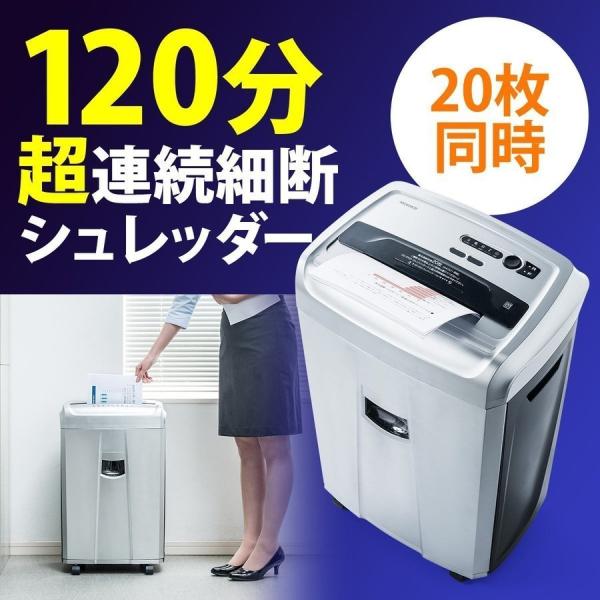 品番：400-PSD036ここがポイント！・120分間連続で使用可能、たっぷり細断できます・A4用紙をまとめて20枚一気に細断・ホッチキスを留めたままでOK・4×40mmのクロスカット商品仕様■サイズ：約W414×D302×H666mm■重...
