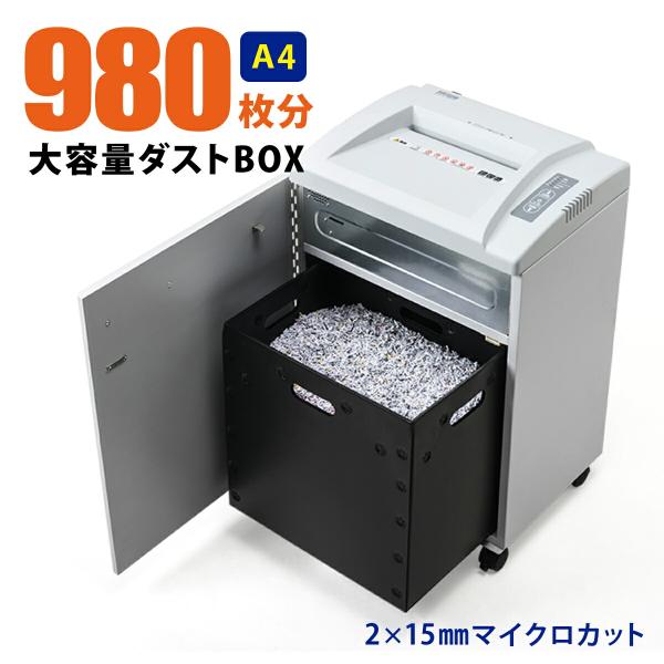 品番：400-PSD037ここがポイント！・A4用紙を約980枚分収納できる超大容量ダストボックス・独立型のダストボックスでゴミ捨て楽ちん・2×15mmのマイクロカットで情報漏洩を防ぐ・A4用紙を12枚同時細断可能・カード細断可能・場所や時...