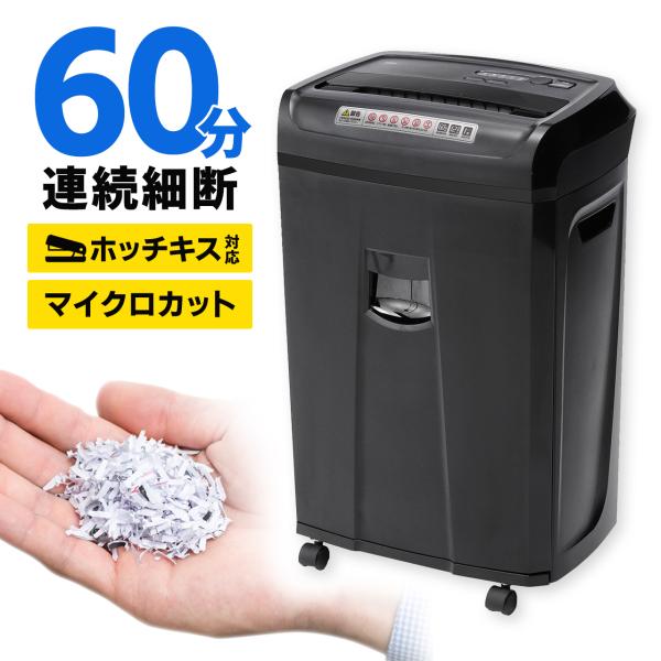 品番：400-PSD064ここがポイント！・60分間連続で使用可能・A4用紙12枚をまとめて細断・ホッチキスを留めたままでOK・2×12mmのマイクロカット・ダストボックス内にゴミ袋を取り付け可能仕様■サイズ：W414×D302×H666m...