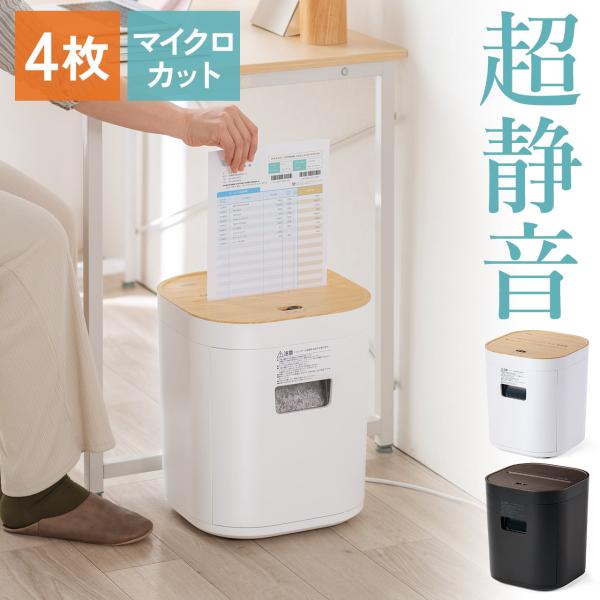 品番：400-PSD071ここがポイント！・夜でも周囲に迷惑をかけずに使える超静音タイプ・ホッチキス針が付いたまま細断できる・極小サイズに細断する2mm×10mmのマイクロカット・A4用紙を同時に4枚細断可能・カードの細断にも対応・キャスタ...