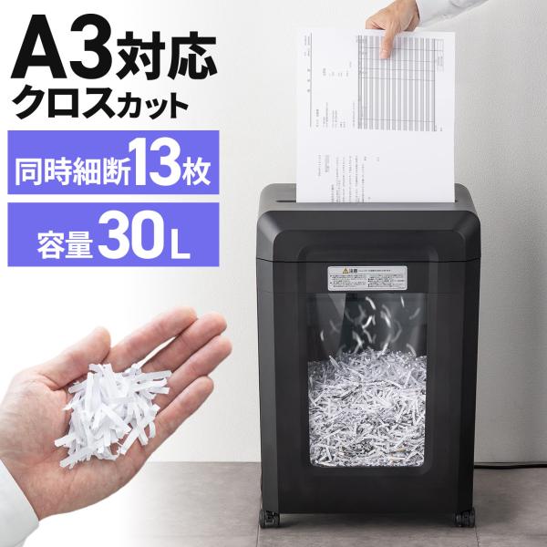 品番：400-PSD073BKここがポイント！・A3用紙を最大13枚まとめて細断可能・4×40mmのクロスカットで情報漏洩を防ぐ・CD/DVDやカードも細断可能・静音設計でオフィスでも使いやすい・ダストボックスの小窓で溜まり具合が確認できる...