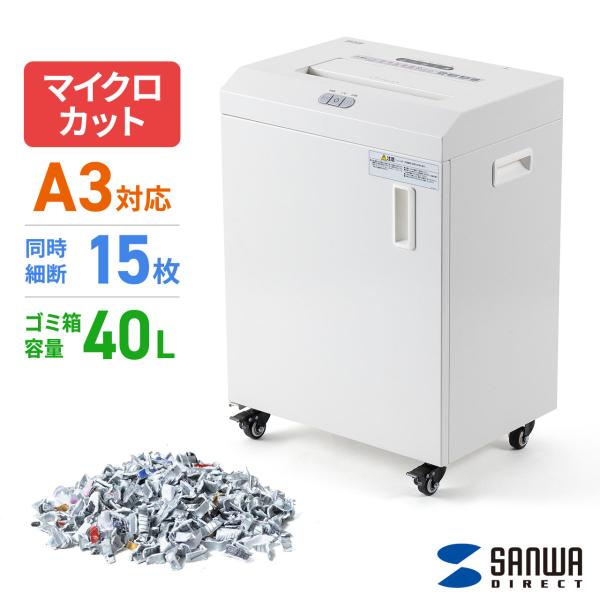 品番：400-PSD077ここがポイント！・A3用紙を折らずに細断・A4なら15枚、A3なら10枚までまとめて細断できる・ホッチキスやカードのカットにも対応・30分連続で使えるので大量処理も快適・ごみ捨てが楽な独立式ダストボックスを採用・5...