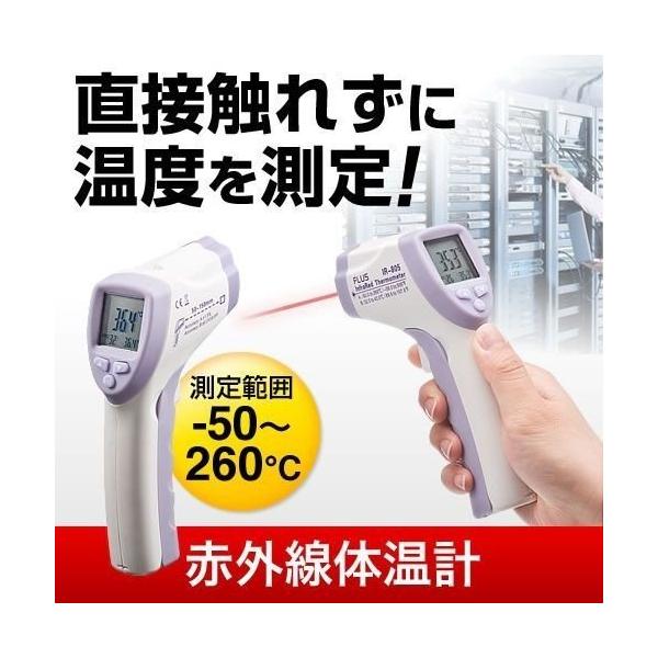 品番：400-TST805ここがポイント！・対象物に触れずに温度測定可能・温度計モード・表面体温計モードの切り替え可能・暗所でも見やすいバックライト機能付き合計5,000円以上お買い上げで送料無料(一部商品・地域除く)！ 関連キーワード：サ...