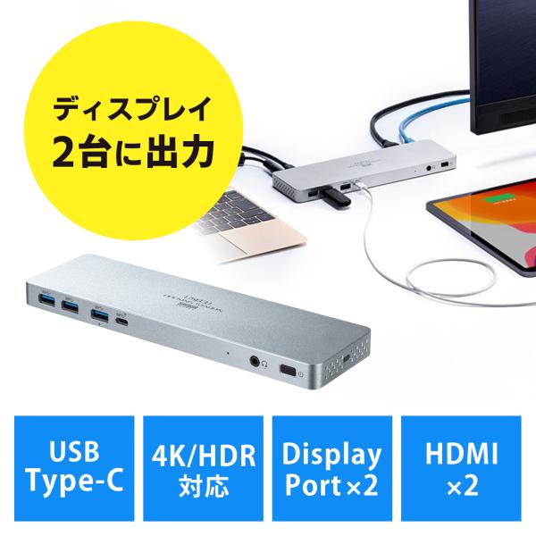 品番：401-CVDK6ここがポイント！・複数の機器にUSB Type-Cで一括接続・4K/60Hzの高画質の映像を2画面に出力できる・ACアダプタ付きで別途USB PD充電器が不要・ノートパソコンにPD60W充電可能・HDMI、Displ...