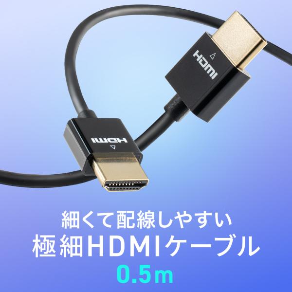 品番：500-HD037-05ここがポイント！・直径約3.2mmの極細ケーブル・しなやかで取り回しやすいので、狭い場所でも配線がスムーズ・収納時もかさばりにくく持ち運びしやすい・4K/30Hz対応で映像が鮮明合計5,000円以上お買い上げで...