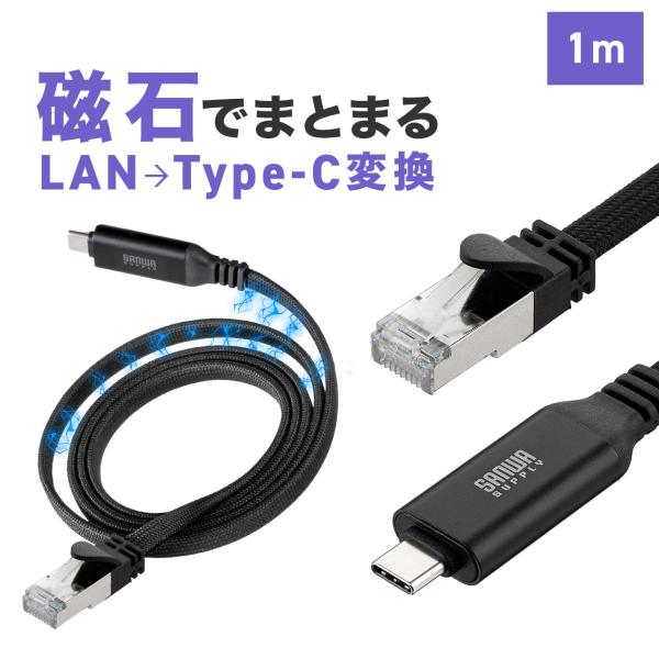 品番：500-LAN6KCFL01【Wi-Fiが不安定な場所でも有線LANで安定接続できるType-C変換ケーブル】テレワークや会議、オンライン授業、出張先で無線LANが不安定な時に、USB Type-C搭載機器を有線LANへ接続。1Gbp...