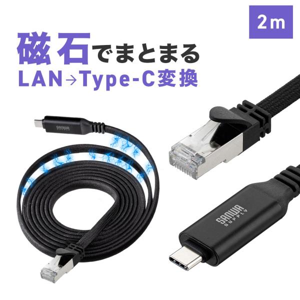 品番：500-LAN6KCFL02【Wi-Fiが不安定な場所でも有線LANで安定接続できるType-C変換ケーブル】テレワークや会議、オンライン授業、出張先で無線LANが不安定な時に、USB Type-C搭載機器を有線LANへ接続。1Gbp...