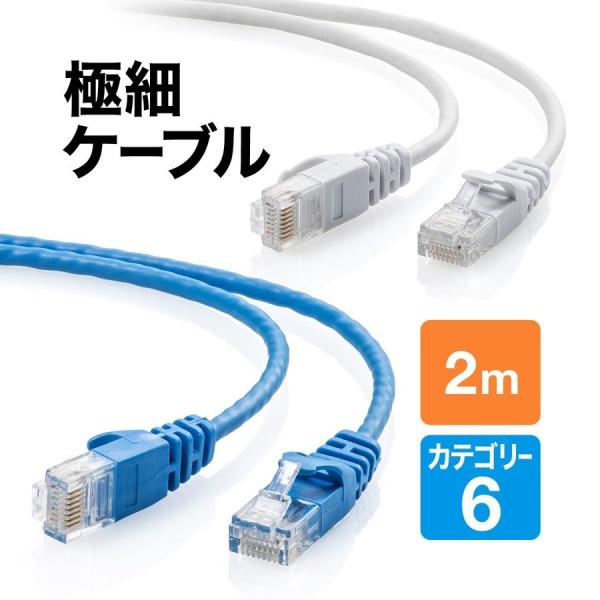 品番：500-LAN6SL02ここがポイント！・直径わずか3.8mmの極細タイプで取回ししやすい・ラッチカバー付きコネクタを採用、ツメが折れにくい合計5,000円以上お買い上げで送料無料(一部商品・地域除く)！ 直径3.8mmの極細スリムタ...