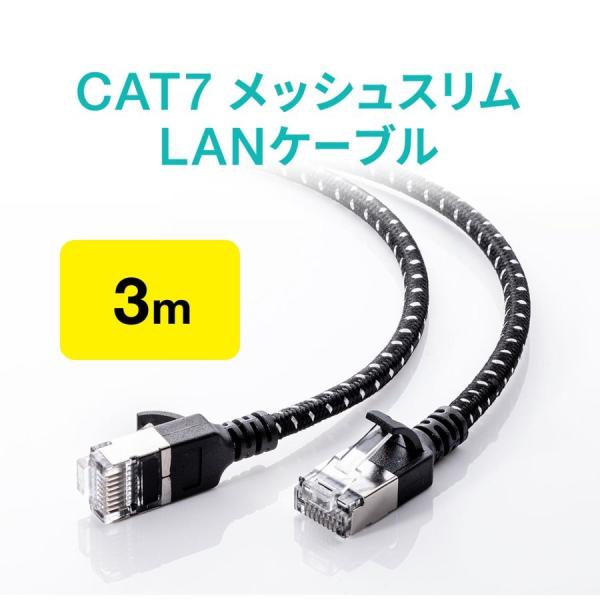 品番：500-LAN7MESL-03ここがポイント！・細径4.1mmでも丈夫で取り回しがしやすい・引っ張りに強いから、断線しにくい！・ノイズに強く、通信速度も10Gbps対応・ツメ折れ防止カバーを採用で、折れにくい高速伝送速度10Gbpsに...
