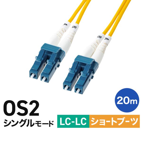 品番：500-MOS2LCLC-20ここがポイント！・OS2シングル光ファイバーケーブル・10Gbpsの高速伝送が可能・火災時の発煙と有害ガスを抑えるLSZH外被を採用・分割可能なデュプレックスコネクタで、１芯（シンプレックス）接続としても...