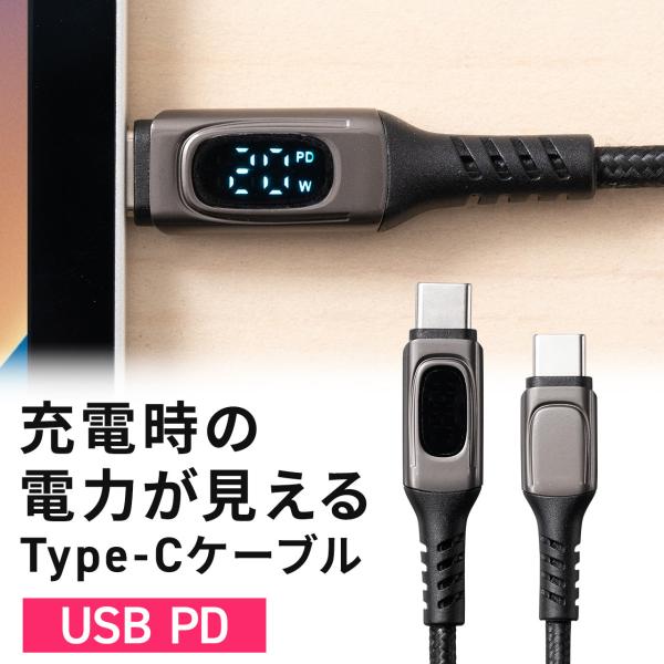 品番：500-USB076ここがポイント！・急速充電できているか、目で見て分かる・曲げに強い高密度メッシュケーブルを採用・頑丈なのに柔らかく曲げやすい・コネクタの根元をガッチリ補強しているため断線しにくい仕様■カラー：ブラック■ケーブル長：...