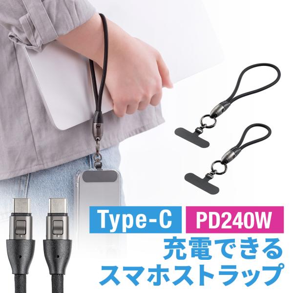品番：500-USB106【手首に通して持ち歩ける0.32m、鍵にも付くType-C充電ケーブル】充電ケーブルを別に鞄へ入れる手間をなくすUSB Type-C充電ケーブルです。ストラップ部を手首に通せばそのまま携帯でき、鍵やバッグ、スマホケ...