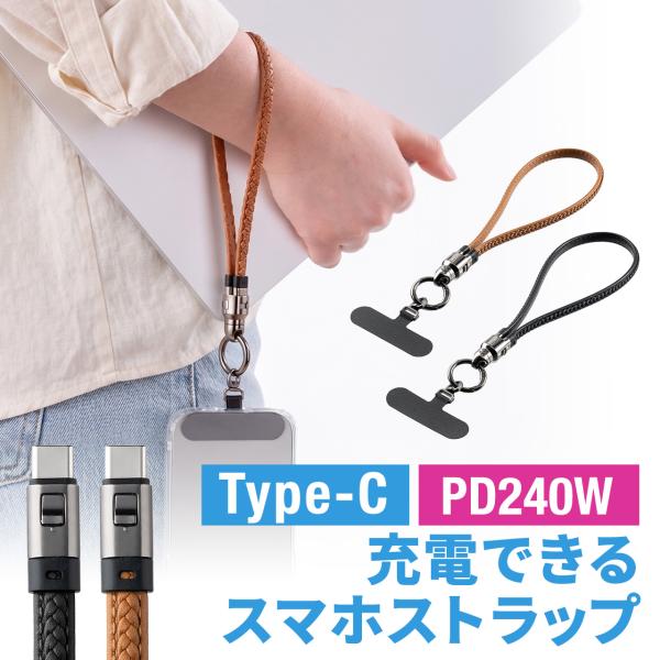 品番：500-USB107【レザー調で持つ場所を選ばない、0.32mのType-C充電ケーブル】携帯用の充電ケーブルは見た目が事務的になりがち、という不満に応えたUSB Type-C充電ケーブルです。表面はレザー調の素材で、通勤や打ち合わせ...