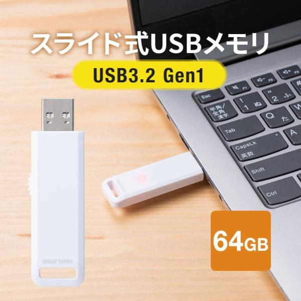 品番：600-3USL64GWここがポイント！・スライド式だからキャップの紛失の心配なし！・USB3.2 Gen1対応で高速データ転送・トラップが付き、首からかけて紛失防止に！仕様■カラー：ホワイト■サイズ：約W19.8×D8.2×H57m...