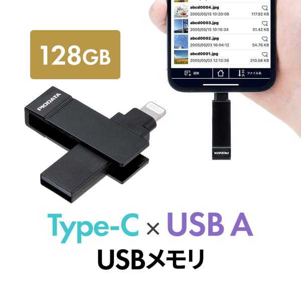 品番：600-IPLCA128GX3Nここがポイント！・Type-CとUSB-Aコネクタ両対応・専用アプリで簡単バックアップ・クラウド不要で容量不足解消・MFi認証取得品・超小型サイズで持ち運び便利Type-CコネクタとUSB-Aコネクタの...