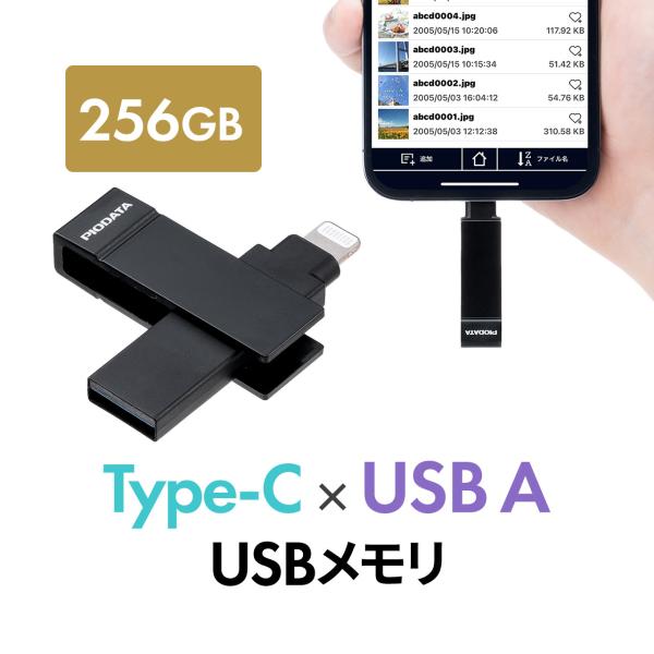 品番：600-IPLCA256GX3NType-CコネクタとUSB-Aコネクタのどちらも使えるバックアップUSBメモリ。iPhoneやiPadの写真・動画を専用アプリにて、ボタンひとつで簡単バックアップ＆復元できる。Apple社 MFi認証...