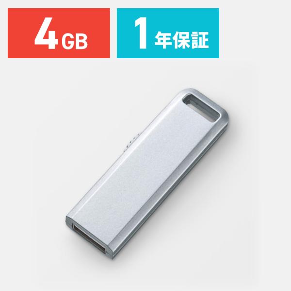 品番：600-UL4GSVここがポイント！・キャップレスのスライド式メモリ・コネクタがスライドして収納、持ち運びに便利・USBポートに挿すだけですぐ使用できる！・持ち運びに便利なストラップ付仕様■カラー：シルバー■サイズ：W20×D8×H5...