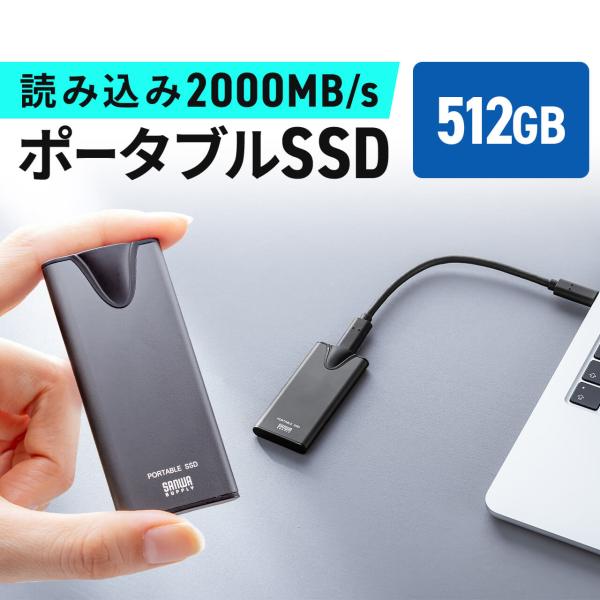 品番：600-USSH512GB読み込み2000MB/s、書き込み1800MB/sの超高速データ転送に対応したポータブルSSD。クレジットカードよりも小さい超小型なコンパクトサイズ。取り回しが良いケーブルタイプ。Type-Cケーブルを付属。...