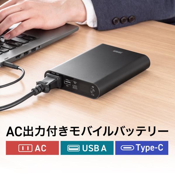品番：700-BTL061AC出力、USB出力両対応のモバイルバッテリー。大容量13200mAh（3.6V換算）内蔵。飛行機の機内持ち込み可能。USB PD最大30W給電にも対応。ノートパソコンの充電にもおすすめ。バッグにもすっきり収まり持...