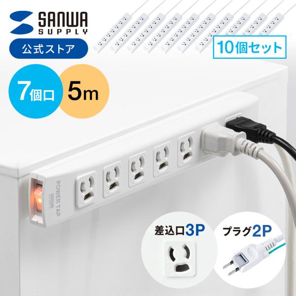 品番：700-TAP036--10ここがポイント！・まとめて配線できる7個口タップ・お得な10個セット・オフィスでの使用に最適な3ピンプラグ対応・一括集中スイッチ付きで省エネ対策・強力マグネットでスチール面に固定・不意の抜けを防止する抜け止...