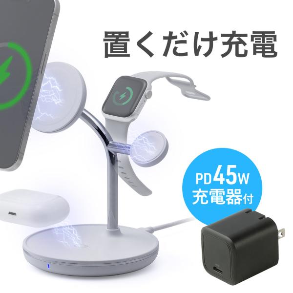 品番：702-WLC006SETiPhoneとApple WatchとAirPodsを3台同時充電ができるワイヤレス充電器と、PD45Wに対応したUSB充電器のセット品。安心のMagSafe/Apple Watch認証品。iPhoneを最大...