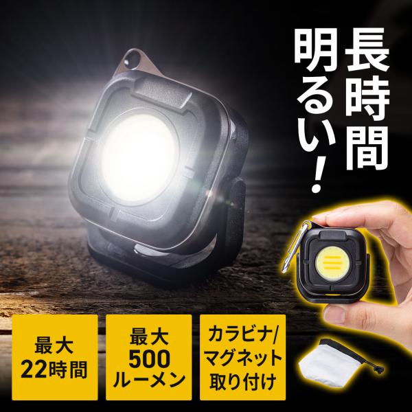 品番：800-LED085BKここがポイント！・手のひらサイズなのに広範囲を明るく照らせる・大容量バッテリーで長時間の使用が可能・明るさ/色温度の調整が可能カラビナフック、マグネット固定、スタンド機能を搭載。最大500ルーメンのLEDライト...