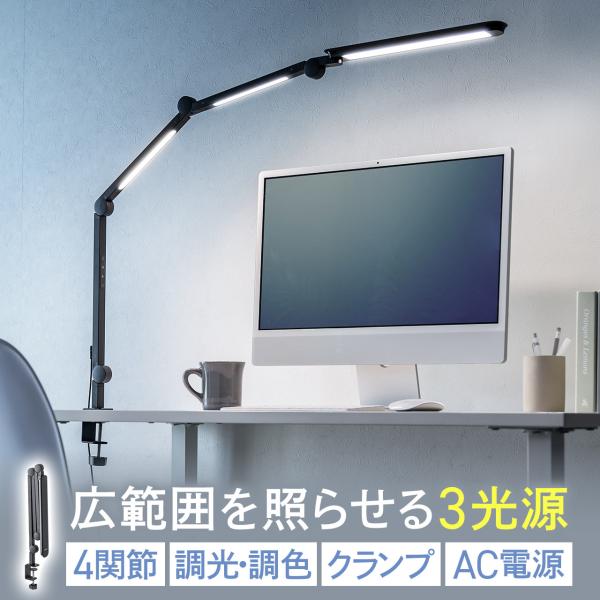 品番：800-LED097ここがポイント！・134cmの4関節アームで、広範囲をムラなく照らして影ができにくい・最大700ルーメンで手元までしっかり明るくなる・タッチセンサーで明るさ・色温度を調整可能・不要時はコンパクトに折りたためる・クラ...