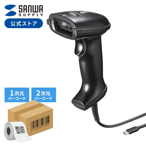品番：BCR-TC2D1BK2次元コード＆1次元コード読み取り対応の有線バーコードリーダー。合計5,000円以上お買い上げで送料無料(一部商品・地域除く）！関連キーワード：サンワサプライ サンワダイレクト