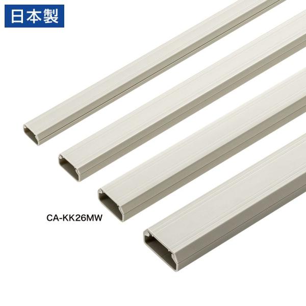 品番：CA-KK26MWここがポイント！・クッション性のある強力な両面テープ付き・釘・ネジ止め可能で確実な固定が可能・直径5〜6mmのLANケーブル6本収納可能・壁や床にスッキリ設置できるミルキーホワイトカラー床や壁面にコード類を配線するた...