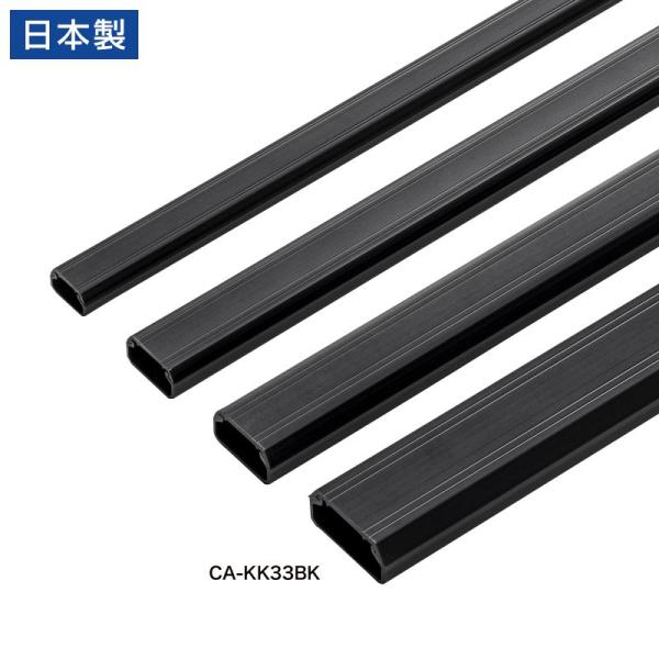 品番：CA-KK33BKここがポイント！・床や壁に簡単取り付け可能・強力な両面テープ付き・釘・ネジ止めも可能・8本のLANケーブル収容可能・ブラックでスタイリッシュ床や壁面にコード類を配線するためのケーブルモール。幅33mm。角型。両面テー...